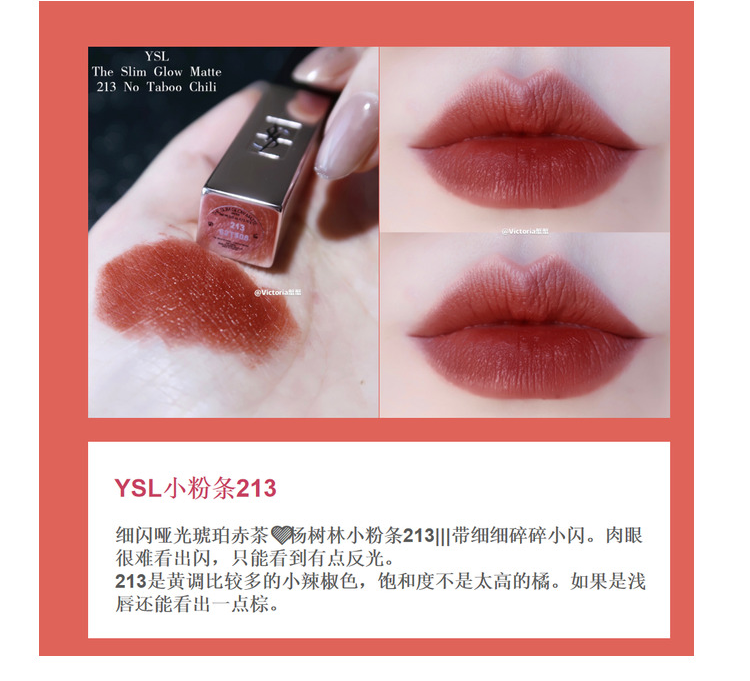 【韩国美妆| YSL圣罗兰柔光小粉条口红 哑光持久213南瓜棕2.2g】-YSL圣罗兰掌上实体店-实时购物更放心-织网共享